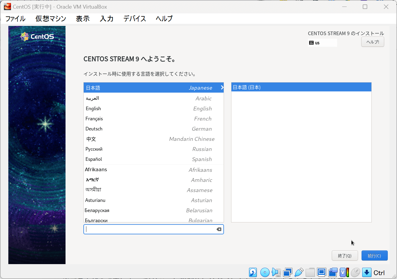 Virtualbox上でのLinux（CentOS Stream 9）利用環境の構築 | 忘れっぽい自分のための記録